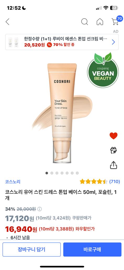 코스노리 톤업 베이스 제품 이게 파데프리 제품이잖아요 지식in