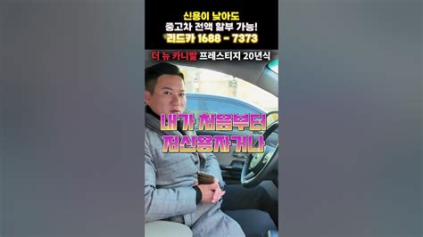 저신용중고차 🌟영원한 저신용자는 없습니다 🚗 희망을 전하는 카니발 출고 스토리 Youtube