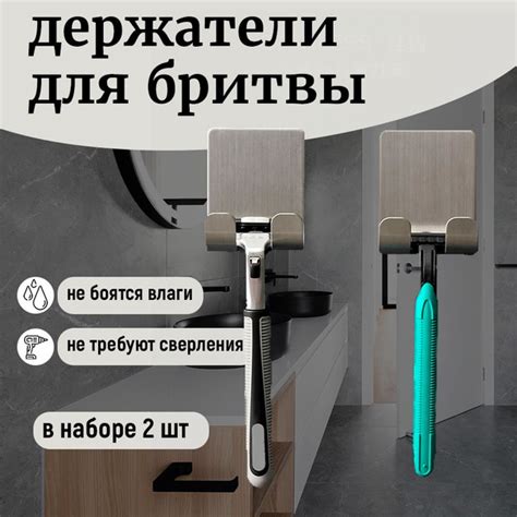 Держатели для бритвы самоклеящиеся, крючок для ванной двойной настенный ...