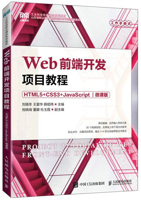 《web前端开发项目教程（html5css3javascript）》pdf下载（高清完整版） C语言中文网