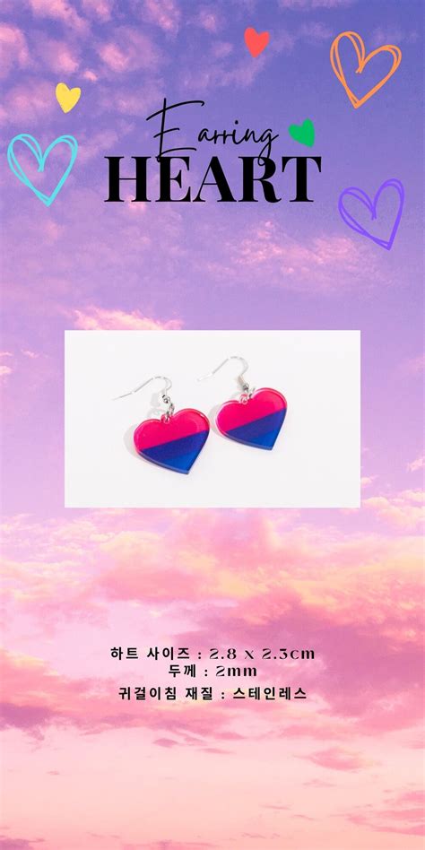 라온 아크릴 하트 귀걸이 바이섹슈얼