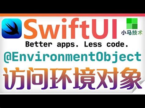 SwiftUI iOS开发 中文入门教学 访问环境对象 EnvironmentObject p 8 YouTube