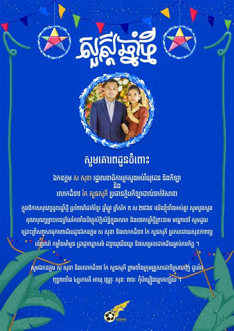 Visakha Academy 🙏 សូមគោរពជូនពរឯកឧត្តម ស សុខា រដ្ឋ លេ ខា ធិ ការ ក្រ សួង អប់ រំ យុវ ជន និង កី ឡា