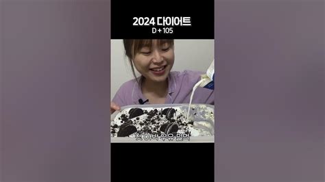 2024 다이어트 106일 아박 우유 말먹 첫 경험 투썸 신메뉴 떠먹는 베리쿠키 아박 먹방 Youtube