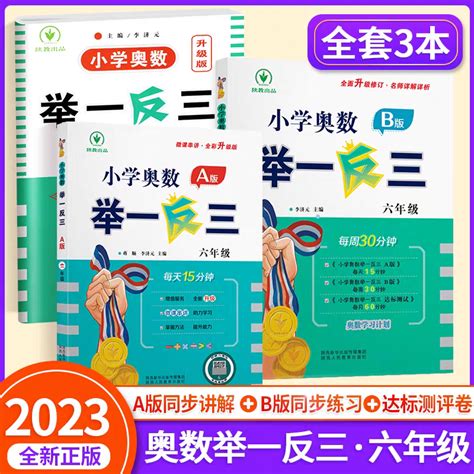小学奥数举一反三六年级a版b版奥数教材全套2本六年级上册下册奥数教程思维训练从课本到奥数6年级奥数题应用题强化训练同步书籍虎窝淘