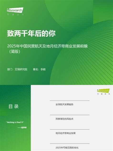 202503 行业研究 2025年中国民营航天及地月经济带商业发展前瞻（简版） Pdf
