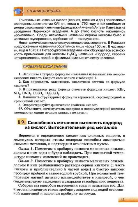 Учебник по химии 8 класс Ярошенко читать онлайн
