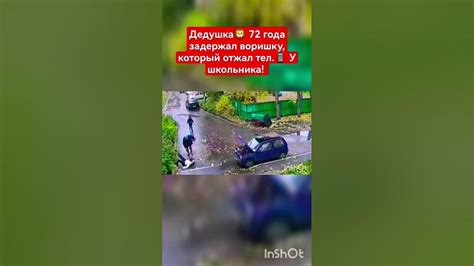 72 летний Дедушка задержал воришку который подрезал тел у школьника дед вор школьник телефон