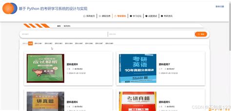 基于python的考研学习系统的设计与实现 Csdn博客