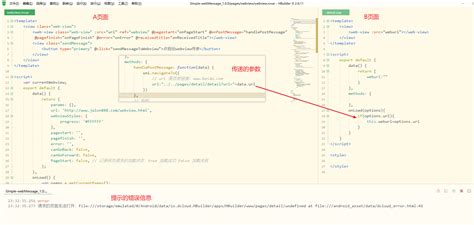 多页面使用WebView时报错提示请求的页面无法打开 Issue dcloudio uni app GitHub