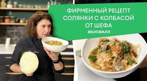 Здесь полезное вкусно — ВкусВилл | Солянка получится еще вкуснее, если ...