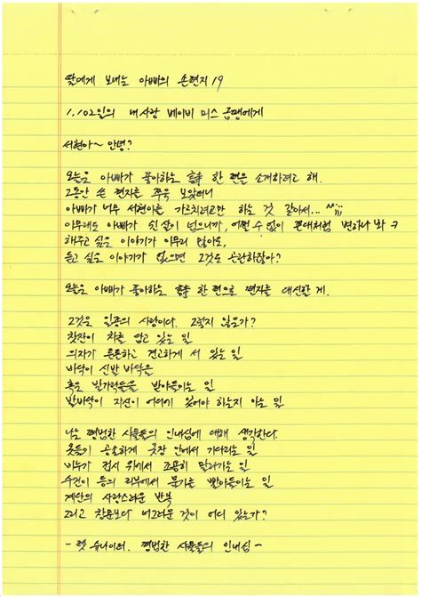 딸에게 보내는 아빠의 손편지 딸에게 보내는 아빠의 손 편지 19 1 102일의 내 사랑 베이비 미스