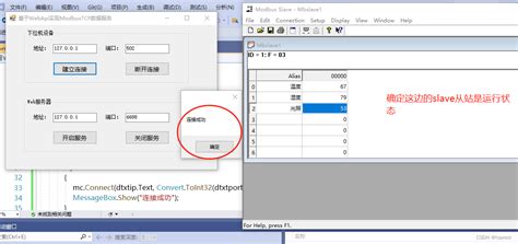 Winform窗体利用webapi接口实现modbustcp数据服务