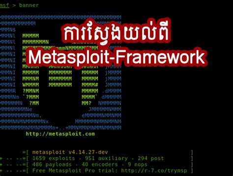 ករសវងយលព Metasploit Framework សរប Penetration Tester N0t n