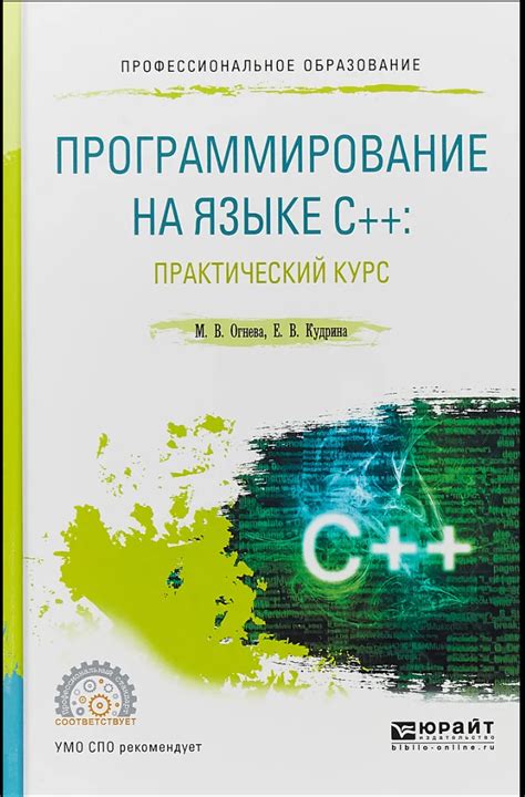 🔥 Скачать бесплатно Программирование на языке C Практический курс