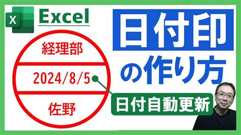 【excel】ショートカットキーで日付印（デート印）を押印する方法！日付印をデザインするところから解説しているよ！マクロ記録＆vba