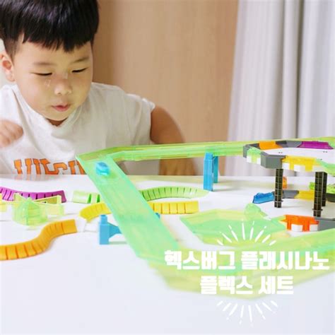 곤충장난감 헥스버그 플래시나노 플렉스 세트로 레이싱 게임 네이버 블로그