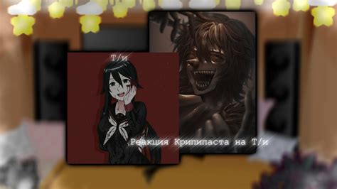 🧪Реакция Крипипаста на Т/и(д,м)💉.•|Описание| - YouTube