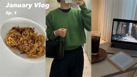 직장인 브이로그 2025년 첫 브이로그 빼곡하게 보내려 노력한 한주간의 기록 이탈리안 까르보나라 도전 새해맞이 필사노트 Youtube