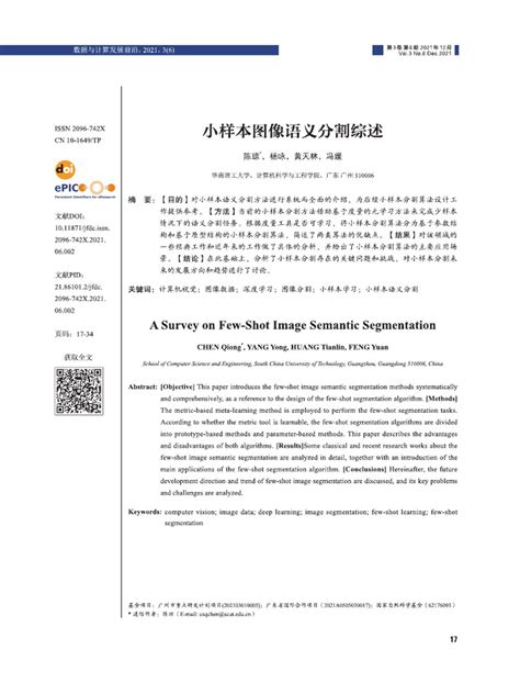 A Survey On Few Shot Image Semantic Segmentation Pdf