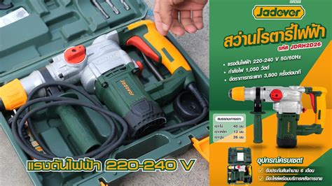 สั่งซื้อเครื่องมือช่างออนไลน์ Jadever Tools Thailand