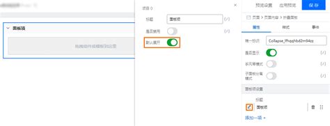 如何使用折叠面板组件进行分组和隐藏bizworks 阿里云帮助中心