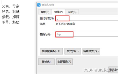 Wps技巧一实现逗号替换成换行wps逗号自动换行 Csdn博客