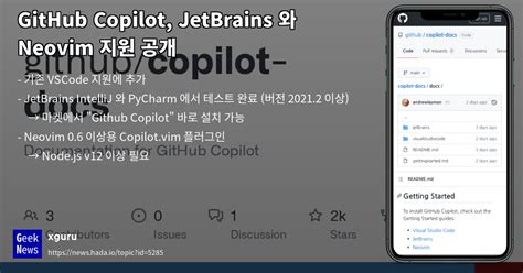 Github Copilot Jetbrains 와 Neovim 지원 공개 Geeknews
