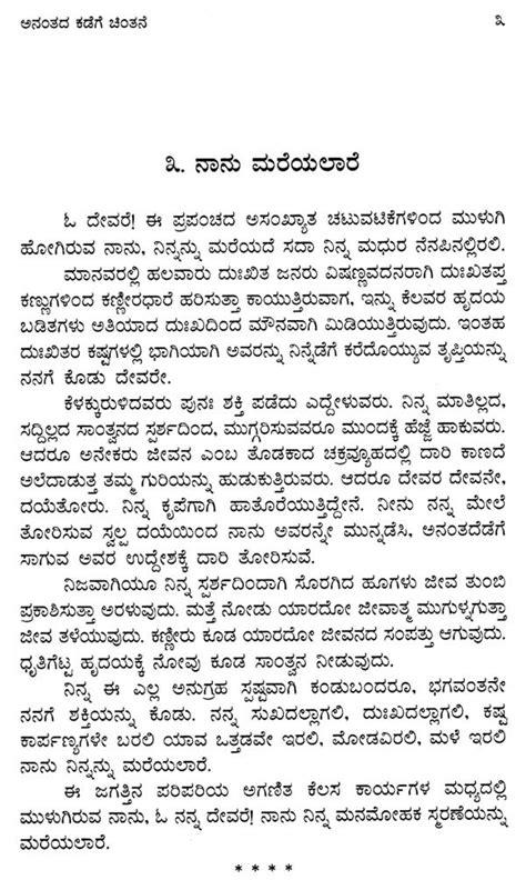 ಅನಂತದ ಕಡೆಗೆ ಚಿಂತನೆ Thinking Towards Infinity In Kannada Part I