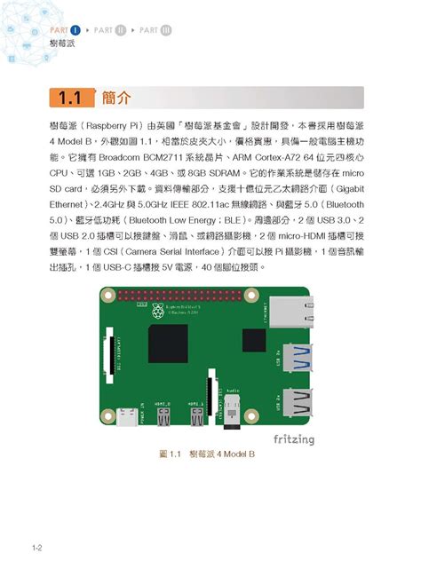 物聯網實戰 Esp32篇： 使用樹莓派nodemcu 32spythonmicropythonnode Red打造安全監控系統 修訂版 天瓏網路書店