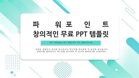 프레젠테이션을 위한 무료 기업자료강의 Ppt 템플릿 Slidesdocs