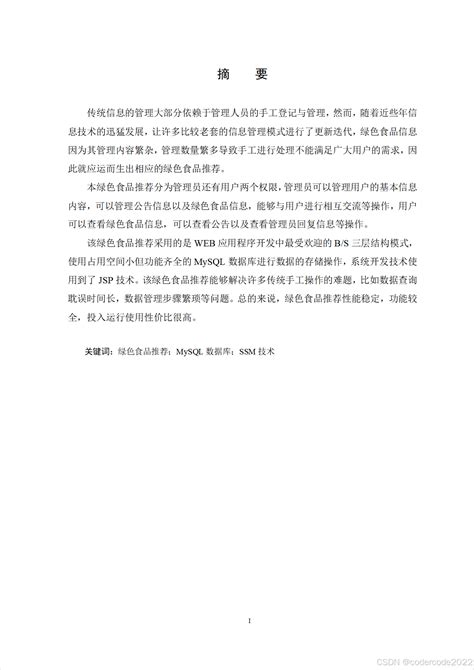 基于协同过滤算法的绿色食品推荐系统（10075）基于协同过滤算法绿色食品推荐系统的设计论文 Csdn博客