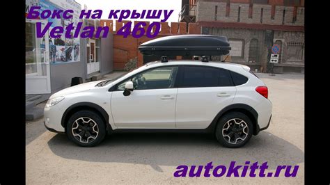 Автомобильный бокс Vetlan 460 (autokitt.ru) - YouTube