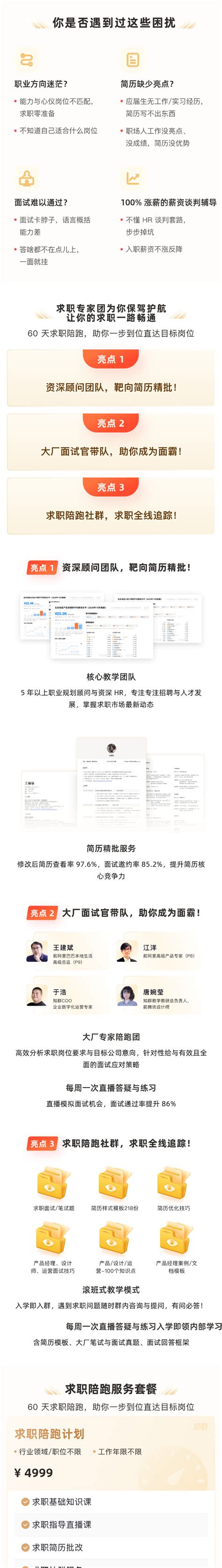 60天求职陪跑计划【pro版】哔哩哔哩bilibili