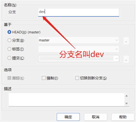 如何使用 Tortoisegit（小乌龟）进行分支创建、切换与合并以及解决冲突