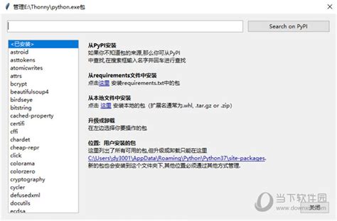thonny下载 thonny python编程工具 v3 3 6 官方版下载 当下软件园