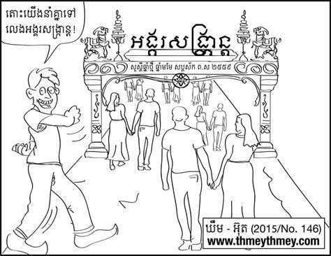 មនុស្សម្នា ចាប់ផ្តើម ទៅ ចូលរួម កម្សាន្ត អង្គរ សង្ក្រាន្ត