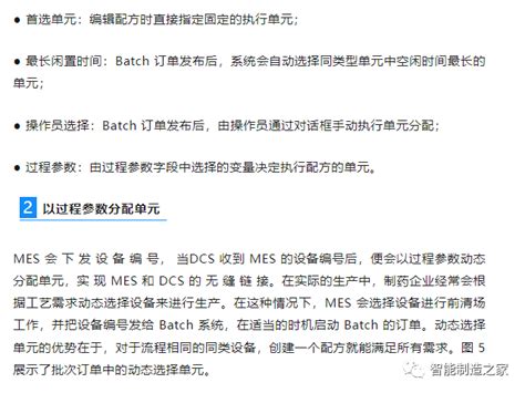 mes与dcs batch数据交互与超融合应用 智能制造之家 商业新知