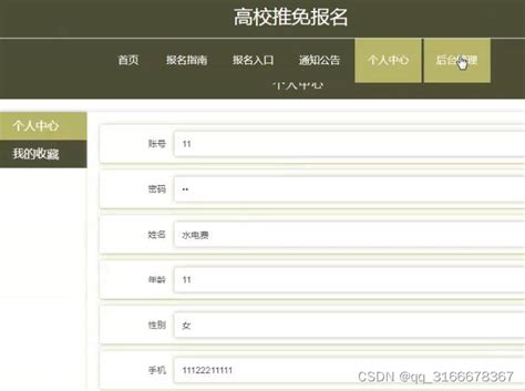 nodejs vue高校招生考试报名系统 vscode mysql vue node招生考试报名系统 csdn博客