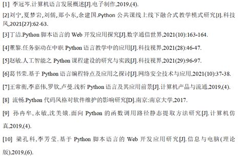 【参考文献】python的近5年参考文献大全50含英文文献开题报告文献综述论文参考文献 哔哩哔哩