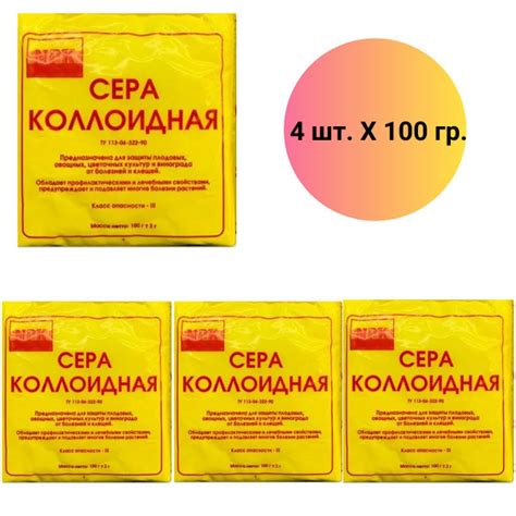 Сера садовая (коллоидная) 100 г - купить с доставкой по выгодным ценам ...