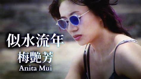 Albert C M Tsui On Linkedin 梅艷芳 Anita Mui 似水流年 Official Music Video