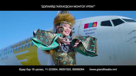 Үндэсний Урлагийн Их Театр Youtube