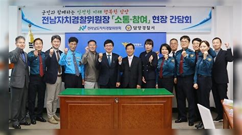 전남자치경찰위 ‘치안현장 간담회 개최