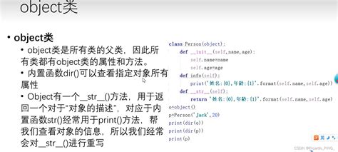 Python学习记录 面向对象的三大特征 封装、继承、多态print姓名 0 年龄 1 ‘formatselfnameselfage Csdn博客