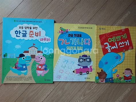 미취학친구들 국어 수학 한자 문제집 11권 출산육아용품 중고나라