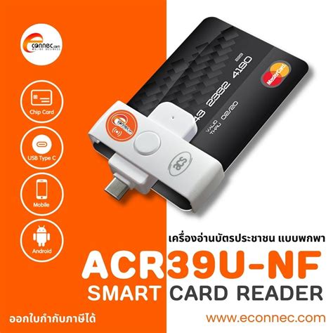 Acr39u Nf Smart Card Reader เครื่องอ่านสมาร์ทการ์ด บัตรประชาชน แบบพกพา เชื่อมต่อผ่าน Usb Type C