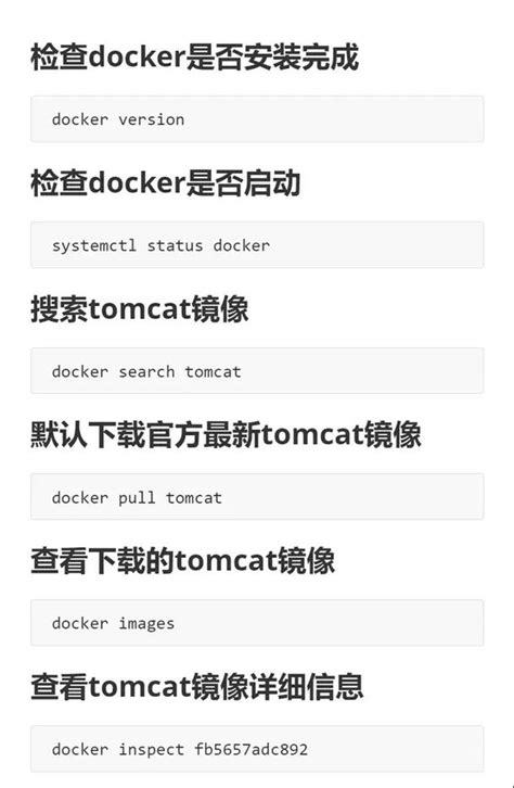 Docker中安装tomcat的方法及版本选择，你知道多少？ Linux命令大全手册