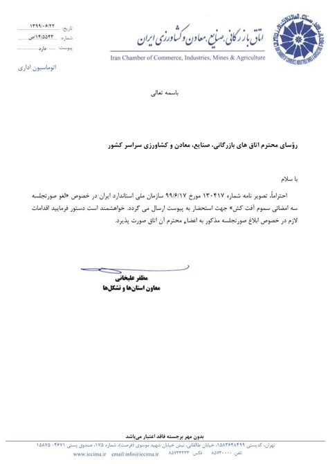 به استناد ابلاغ لغو صورتجلسه سه امضایی باقیمانده سموم آفت کش اتاق