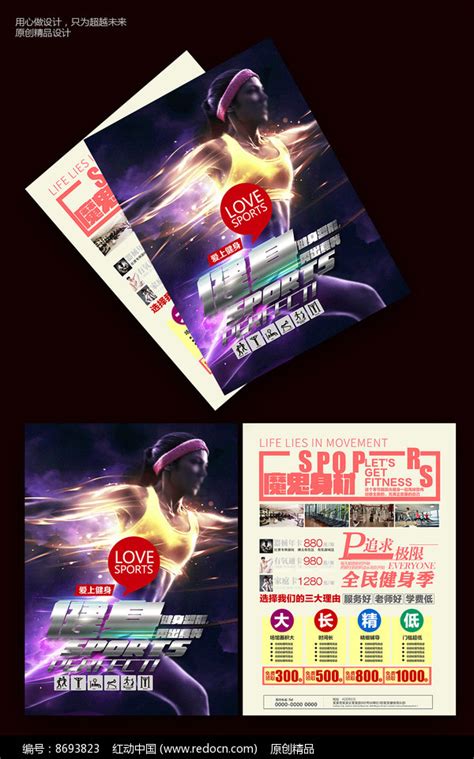 创意健身单页设计图片下载红动中国